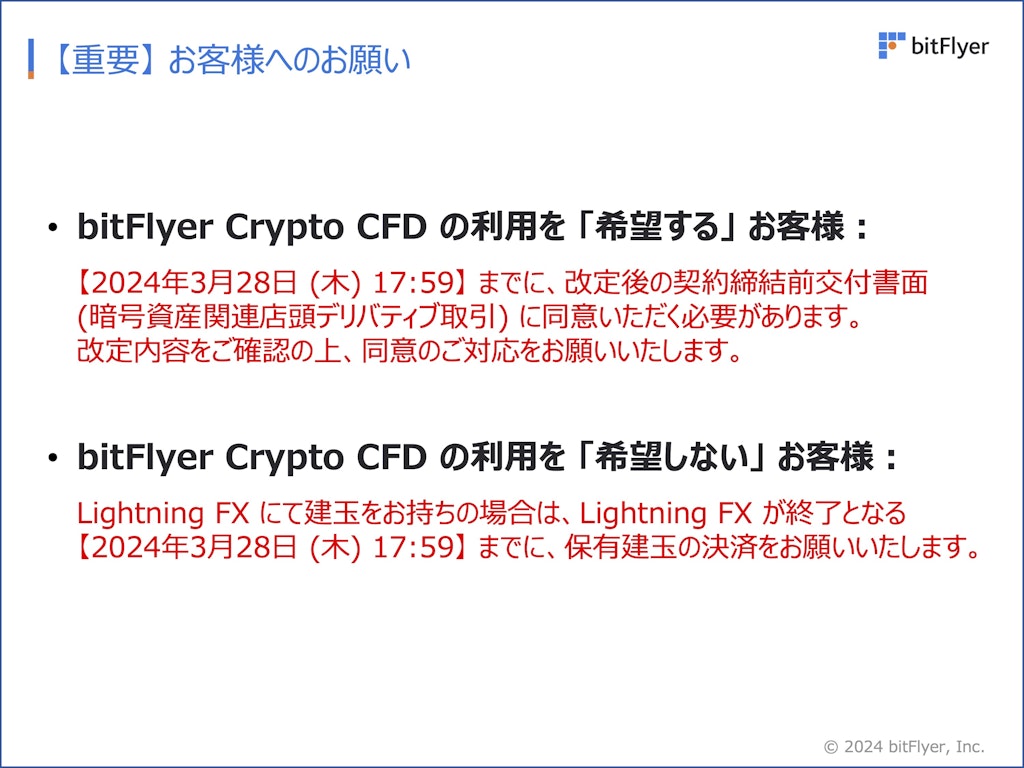 bitFlyer Crypto CFD | 仮想通貨ビットコイン（Bitcoin）の購入/販売所/取引所【bitFlyer（ビットフライヤー）】