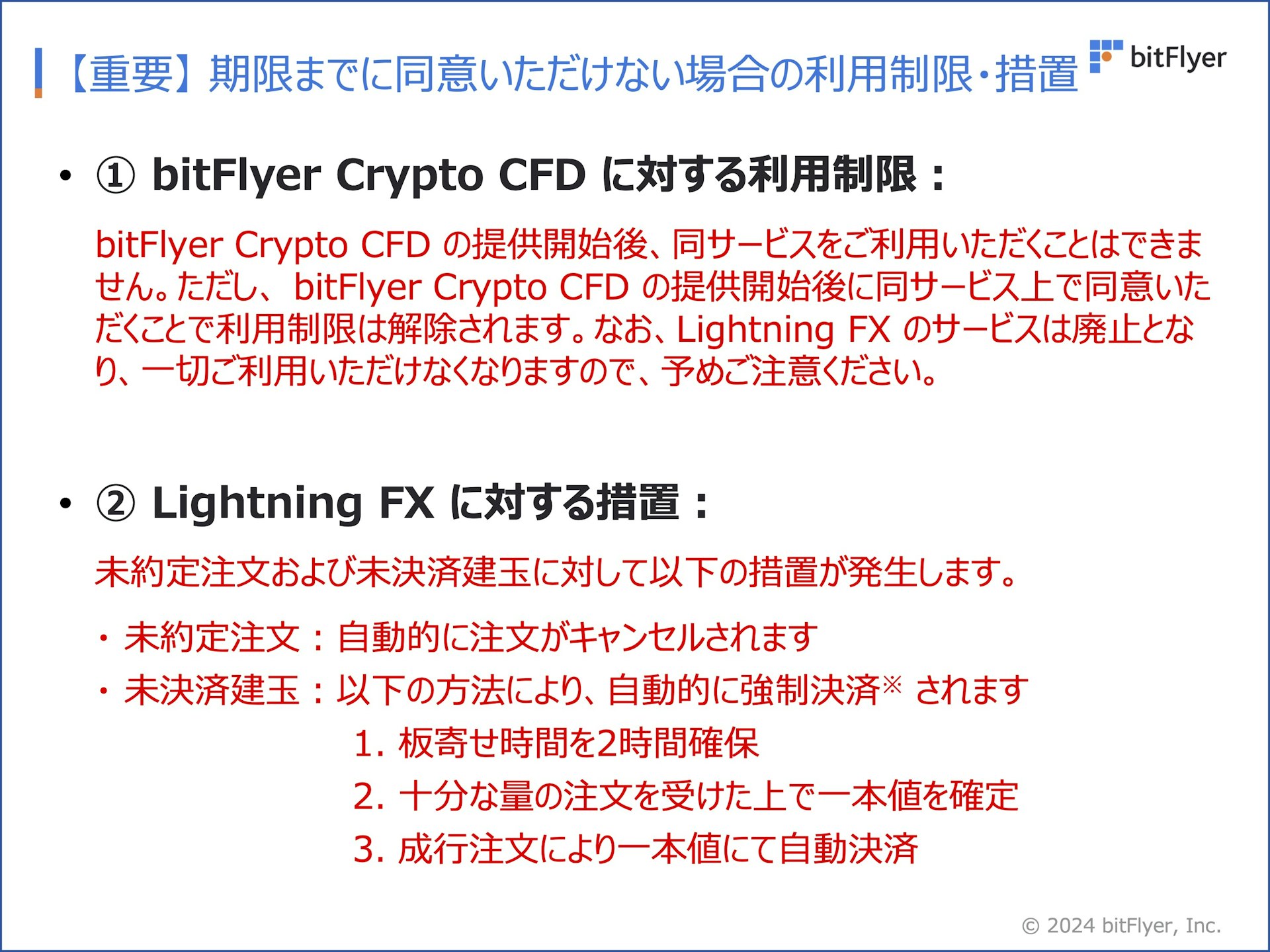 bitFlyer Crypto CFD | 仮想通貨ビットコイン（Bitcoin）の購入/販売所/取引所【bitFlyer（ビットフライヤー）】