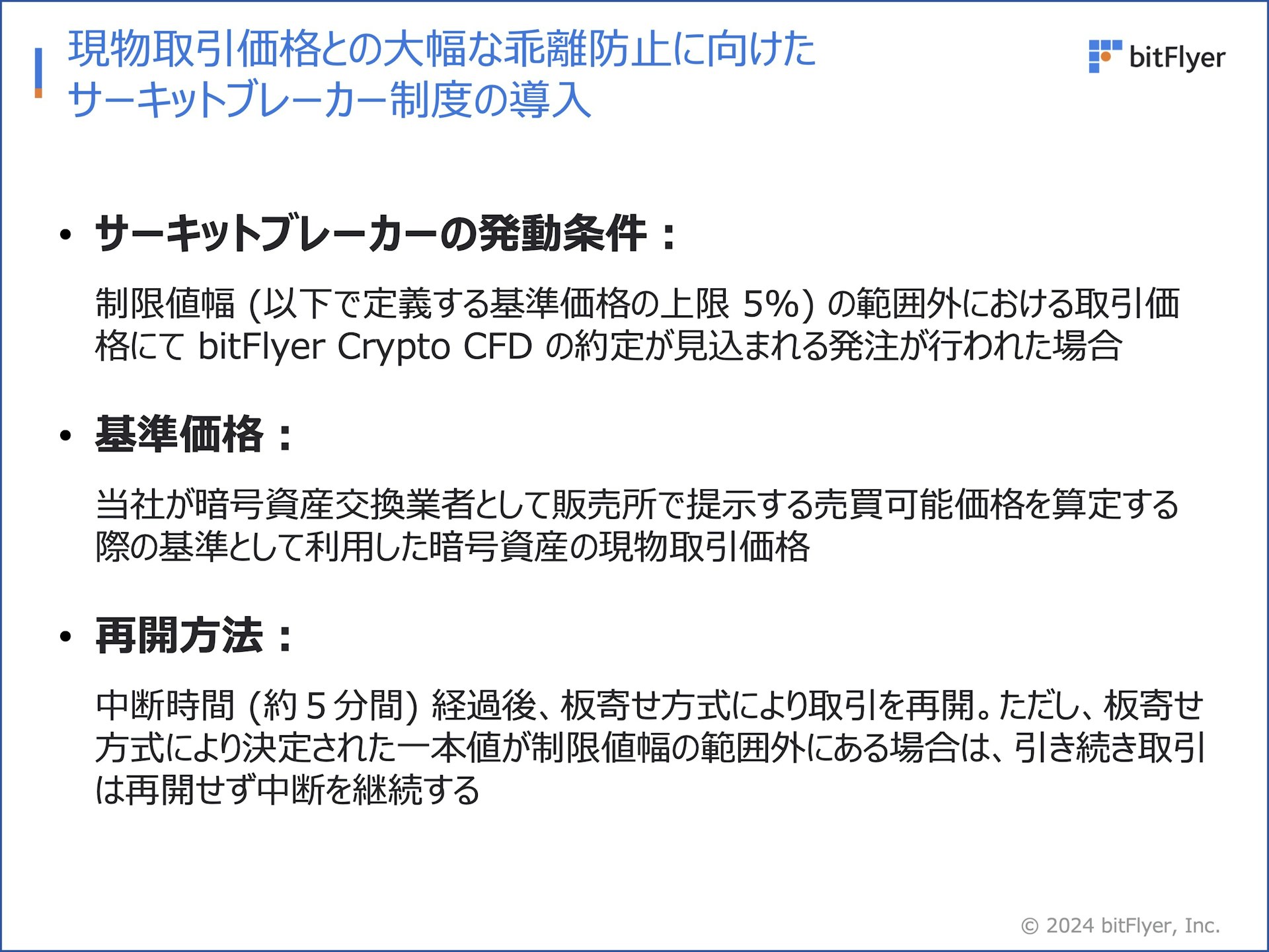 bitFlyer Crypto CFD | 仮想通貨ビットコイン（Bitcoin）の購入/販売所/取引所【bitFlyer（ビットフライヤー）】