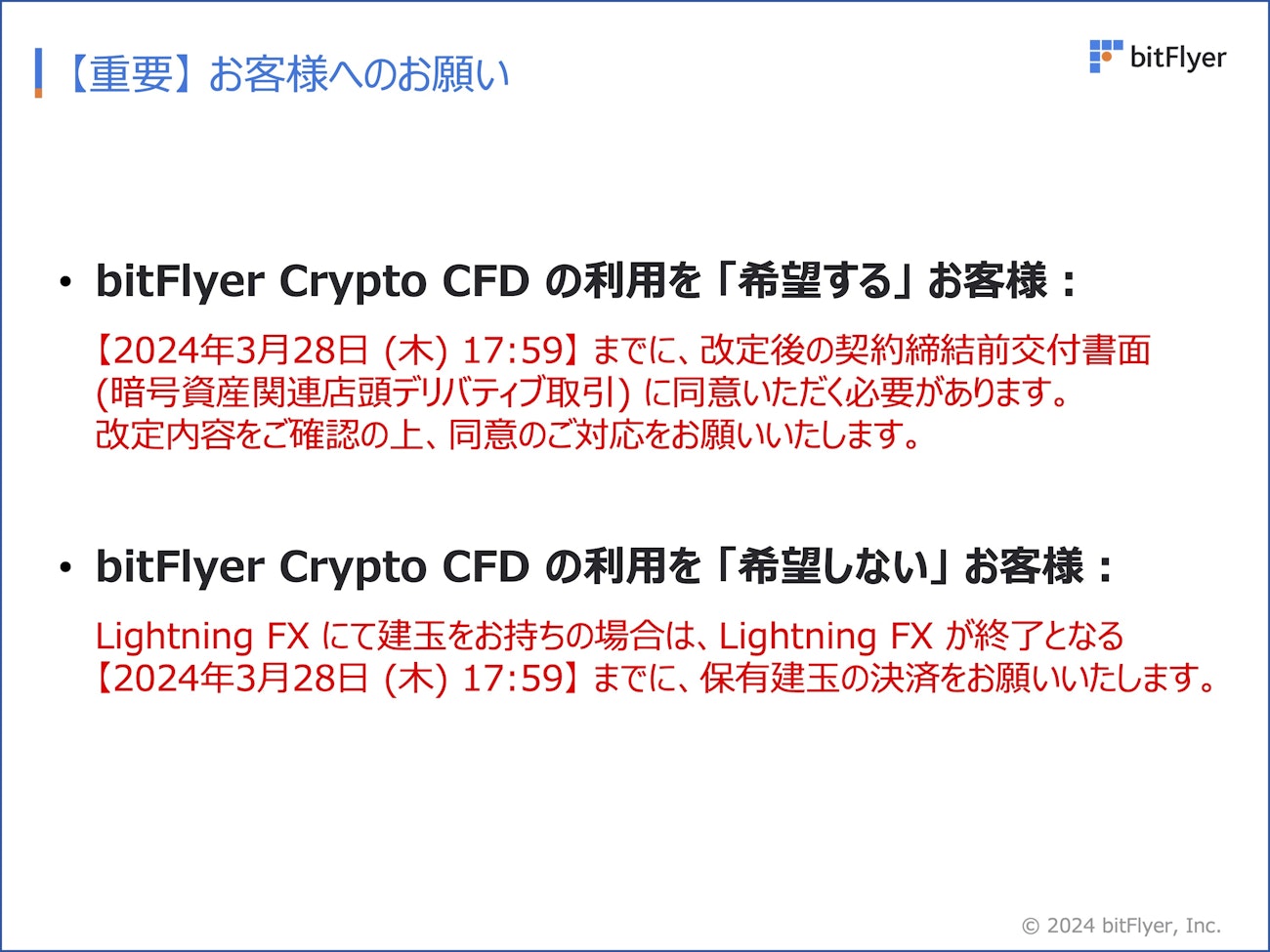 bitFlyer Crypto CFD | 仮想通貨ビットコイン（Bitcoin）の購入/販売所/取引所【bitFlyer（ビットフライヤー）】