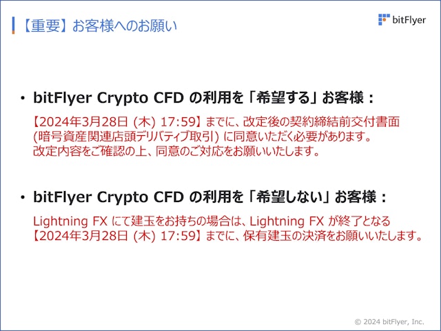 bitFlyer Crypto CFD | 仮想通貨ビットコイン（Bitcoin）の購入/販売所/取引所【bitFlyer（ビットフライヤー）】