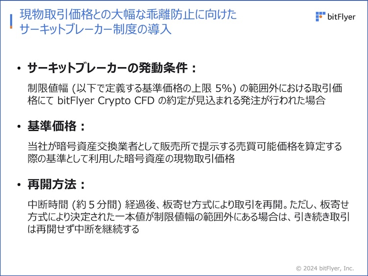 bitFlyer Crypto CFD | 仮想通貨ビットコイン（Bitcoin）の購入/販売所/取引所【bitFlyer（ビットフライヤー）】