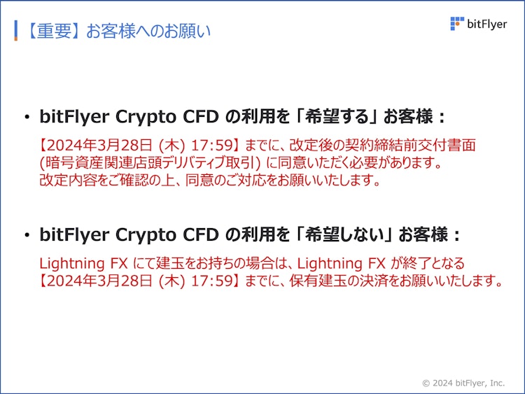 bitFlyer Crypto CFD | 仮想通貨ビットコイン（Bitcoin）の購入/販売所/取引所【bitFlyer（ビットフライヤー）】