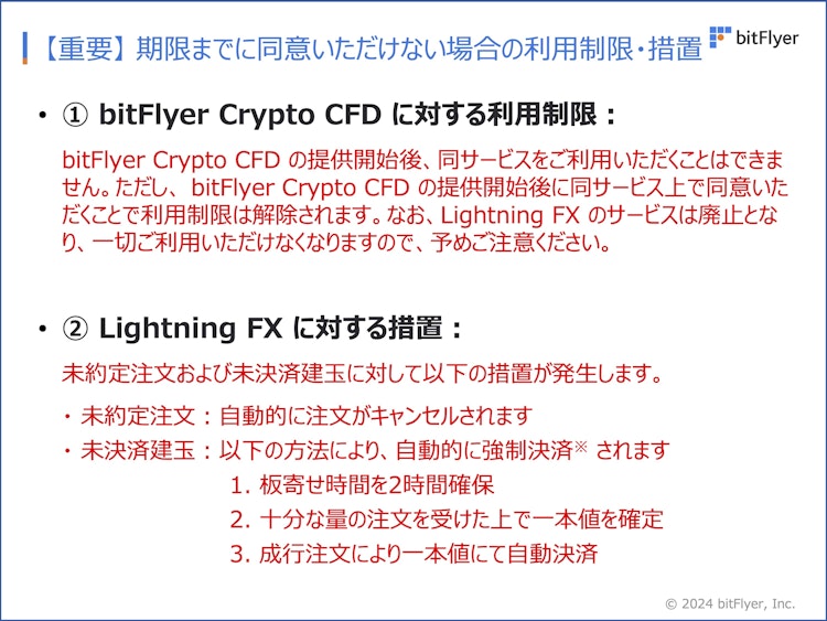 bitFlyer Crypto CFD | 仮想通貨ビットコイン（Bitcoin）の購入/販売所/取引所【bitFlyer（ビットフライヤー）】