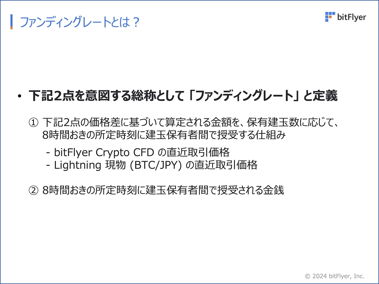 bitFlyer Crypto CFD | 仮想通貨ビットコイン（Bitcoin）の購入/販売所/取引所【bitFlyer（ビットフライヤー）】