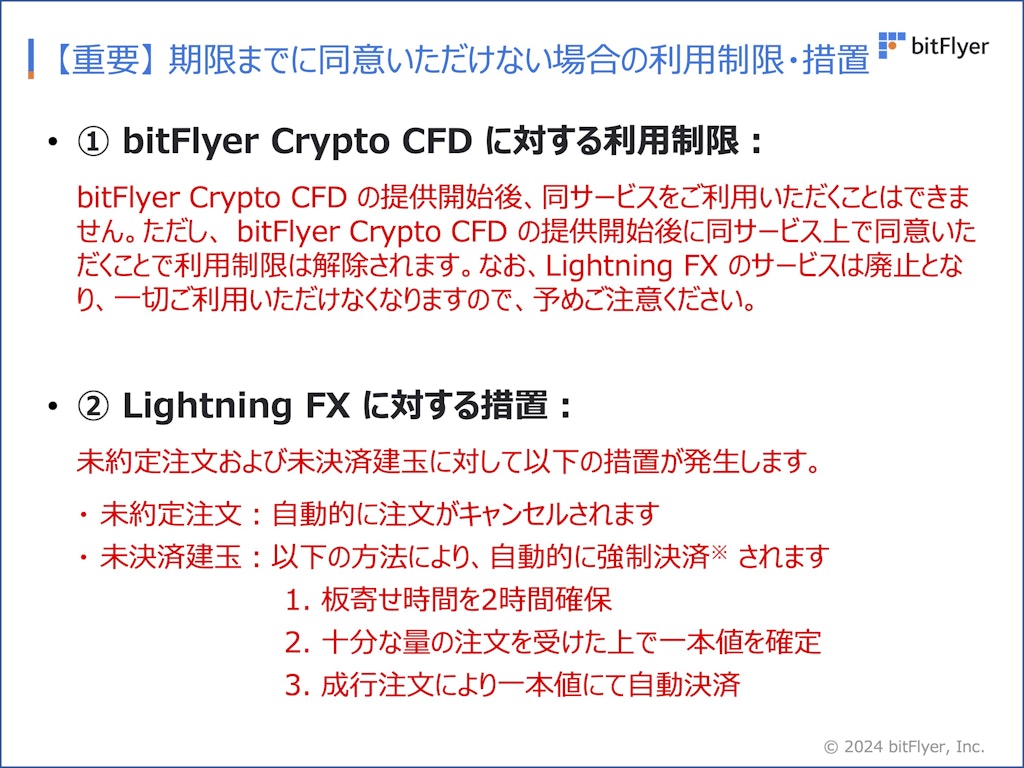 bitFlyer Crypto CFD | 仮想通貨ビットコイン（Bitcoin）の購入/販売所/取引所【bitFlyer（ビットフライヤー）】